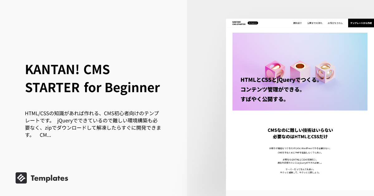 KANTAN! CMS STARTER for Beginner | microCMSテンプレート